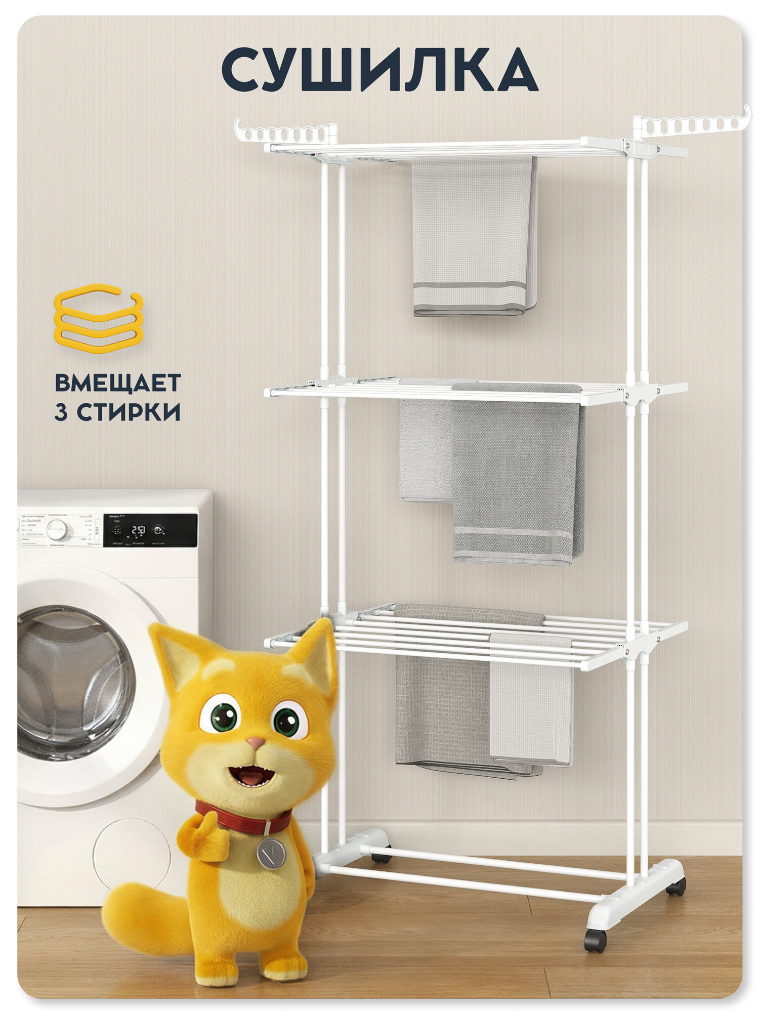 Сушилка для белья напольная Vidovito, складная, вертикальная, белая, 170х77х65 см, 3 полки, на колесиках, код VIDOVITO10