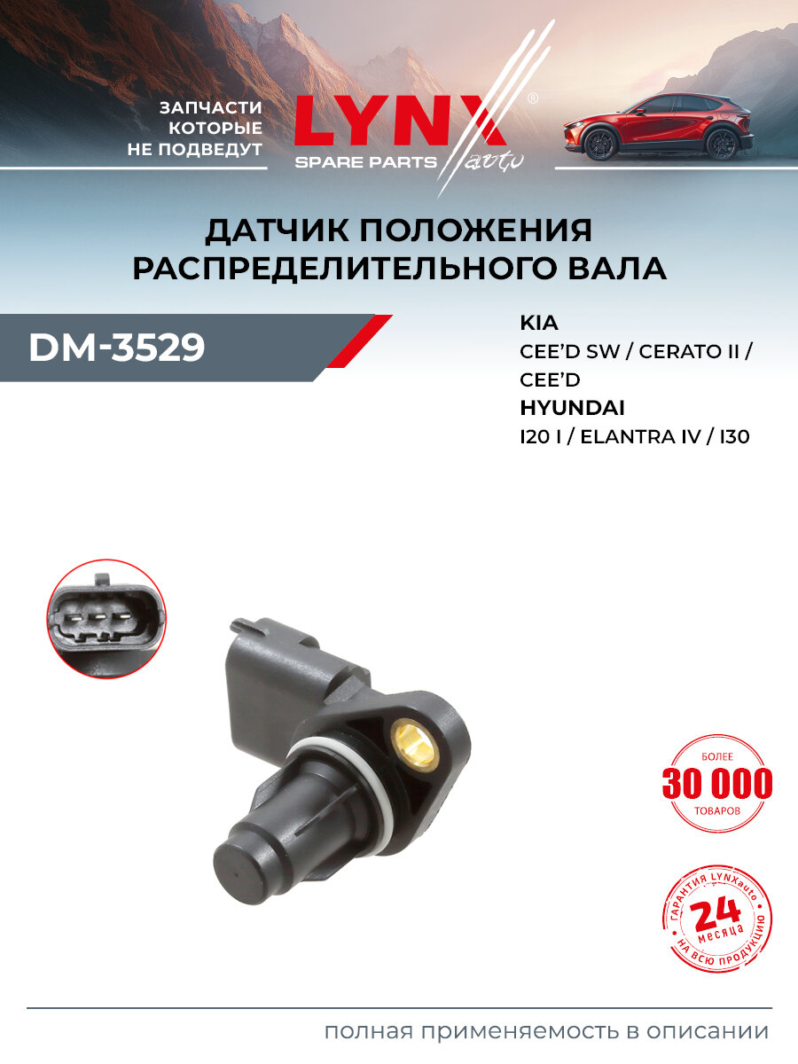 Датчик положения распределительного вала для HYUNDAI i10, i20, ix20 / KIA CEED, SOUL, PRO CEED / LYNXauto DM-3529