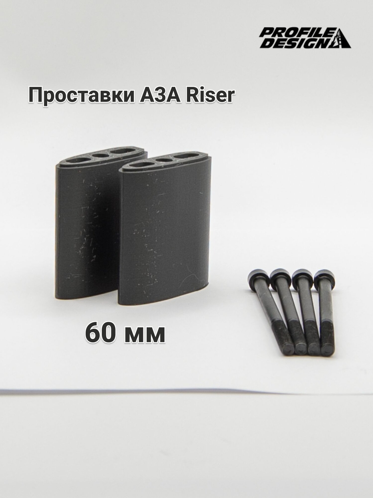 Profile Design Aeria Spacer A3A, адаптер 60 мм