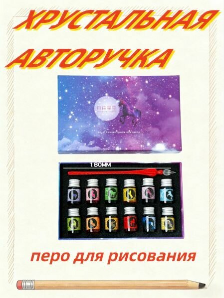 Подарочный набор для каллиграфии и творчества Единорог перья 12 чернил