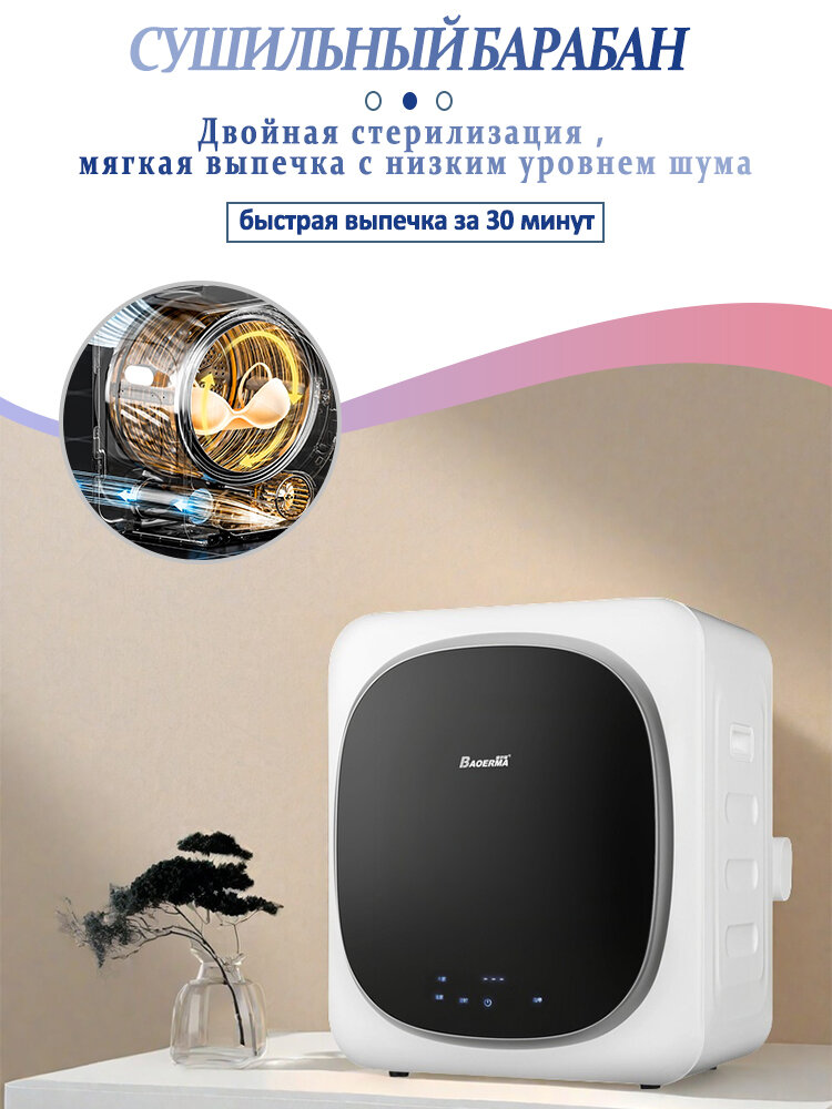Сушильный барабан с двойной стерилизацией, быстрая сушка за 30 минут, низкий уровень шума, для дома и квартиры