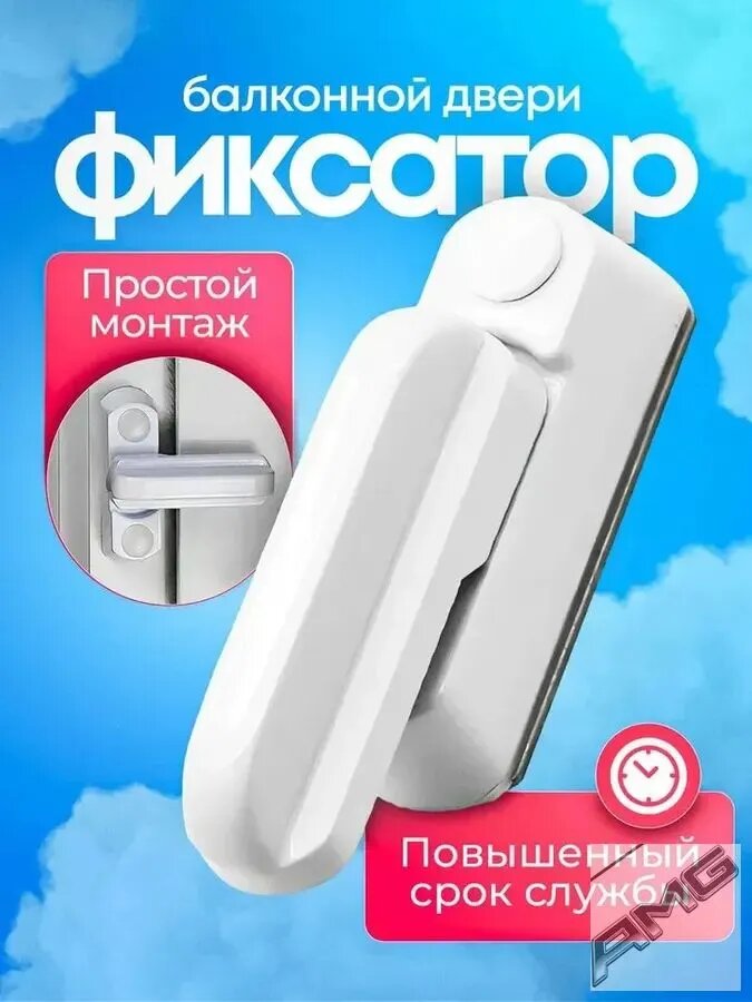 Защелка фиксатор для балконной двери