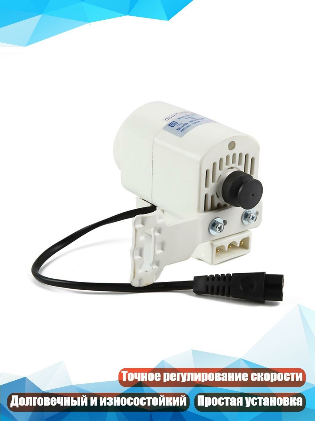 Сервомотор для швейной машины 6000 об/мин