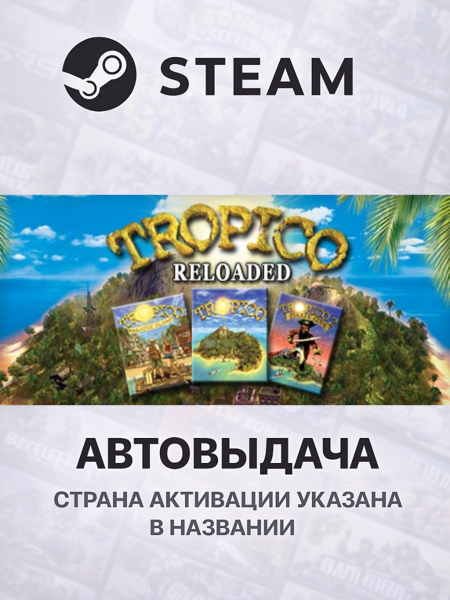 Tropico Reloaded для PC/ПК, Steam Gift, Steam Deck, Страны СНГ (Кроме РФ/РБ)
