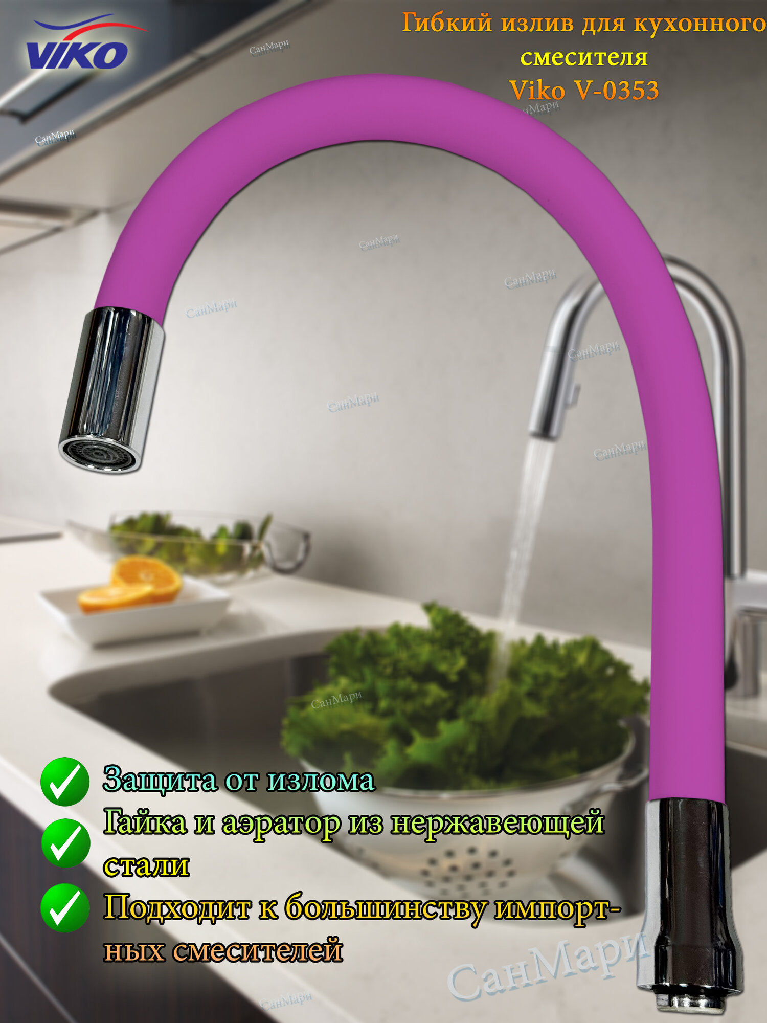 Излив гибкий для кухонного смесителя фиолетовый V-0353