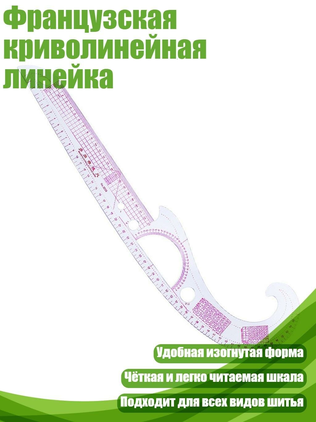 Французская криволинейная линейка, Линейка кривых 3250