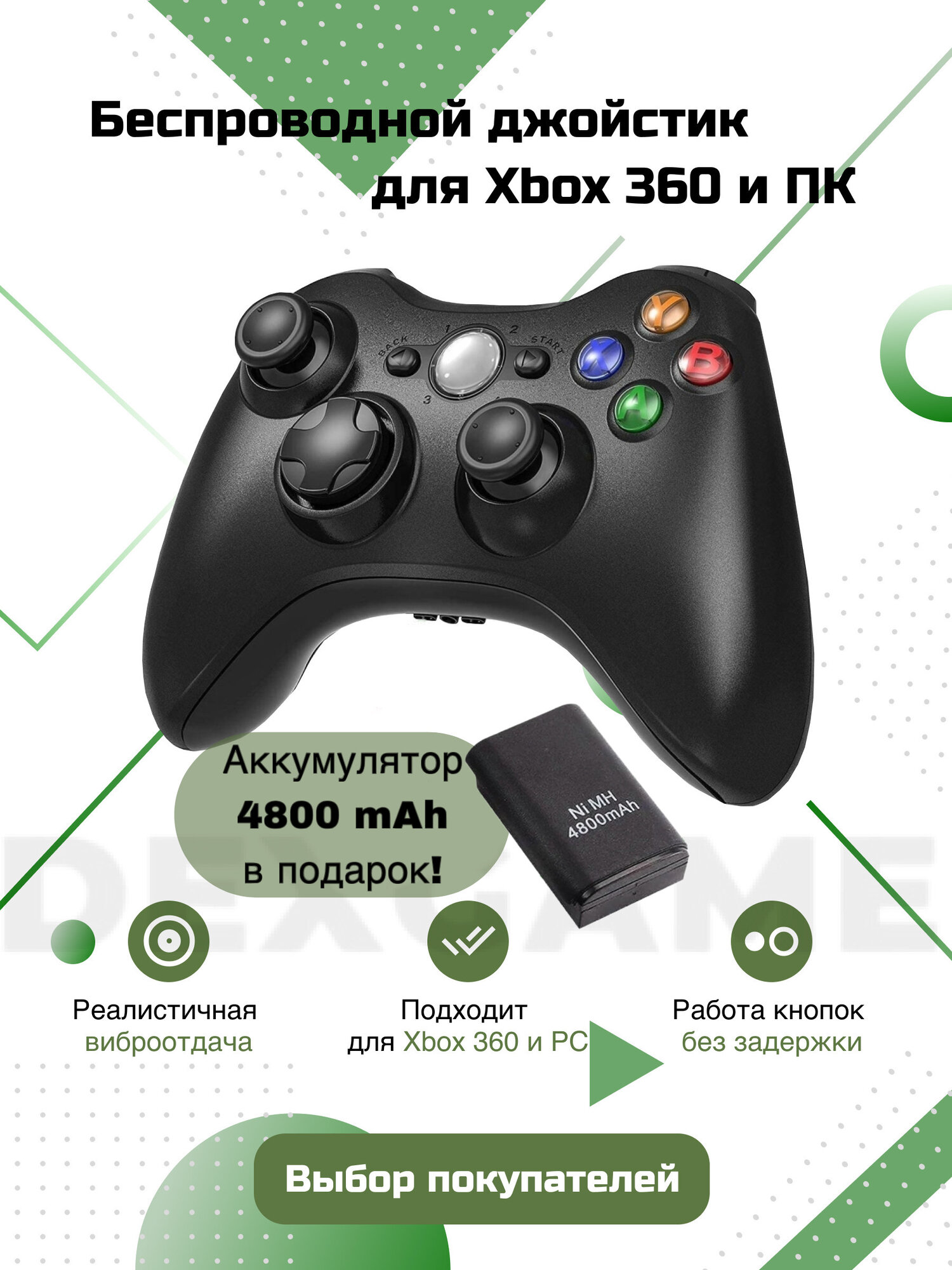 Геймпад джойстик для Xbox 360 и ПК, беспроводной, с аккумулятором на 4800мАч, чёрный