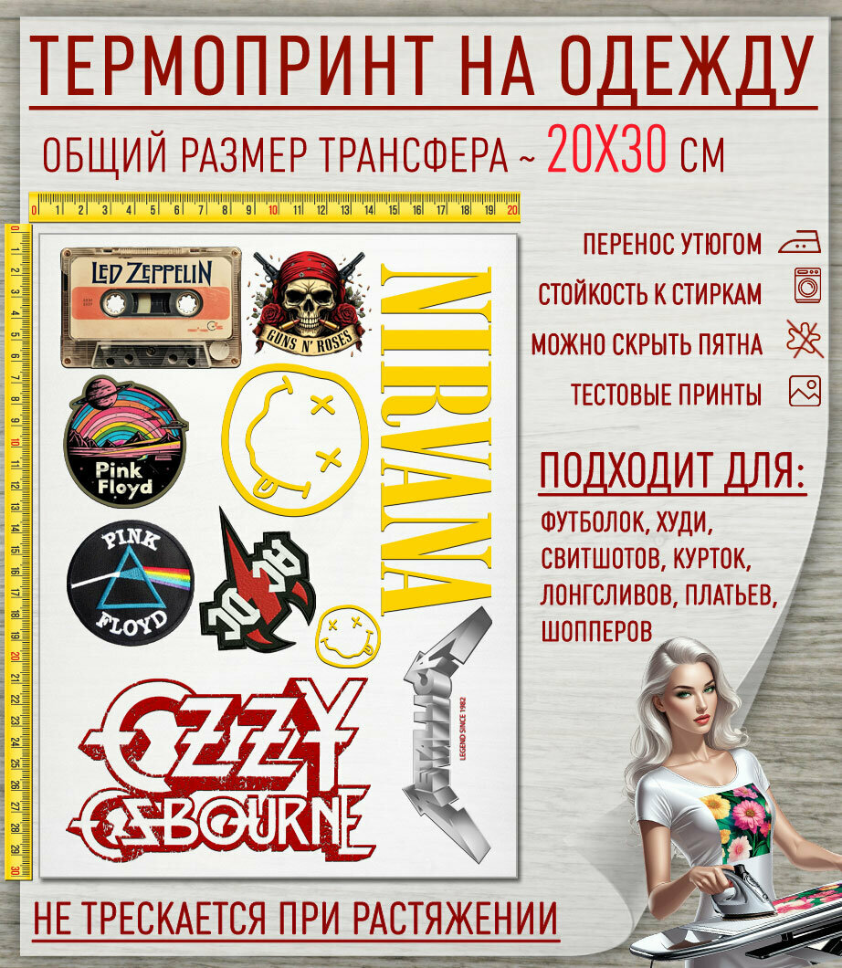 Термотрансфер стикерпак Рок группы стикеры на футболки, худи, лонгсливы.