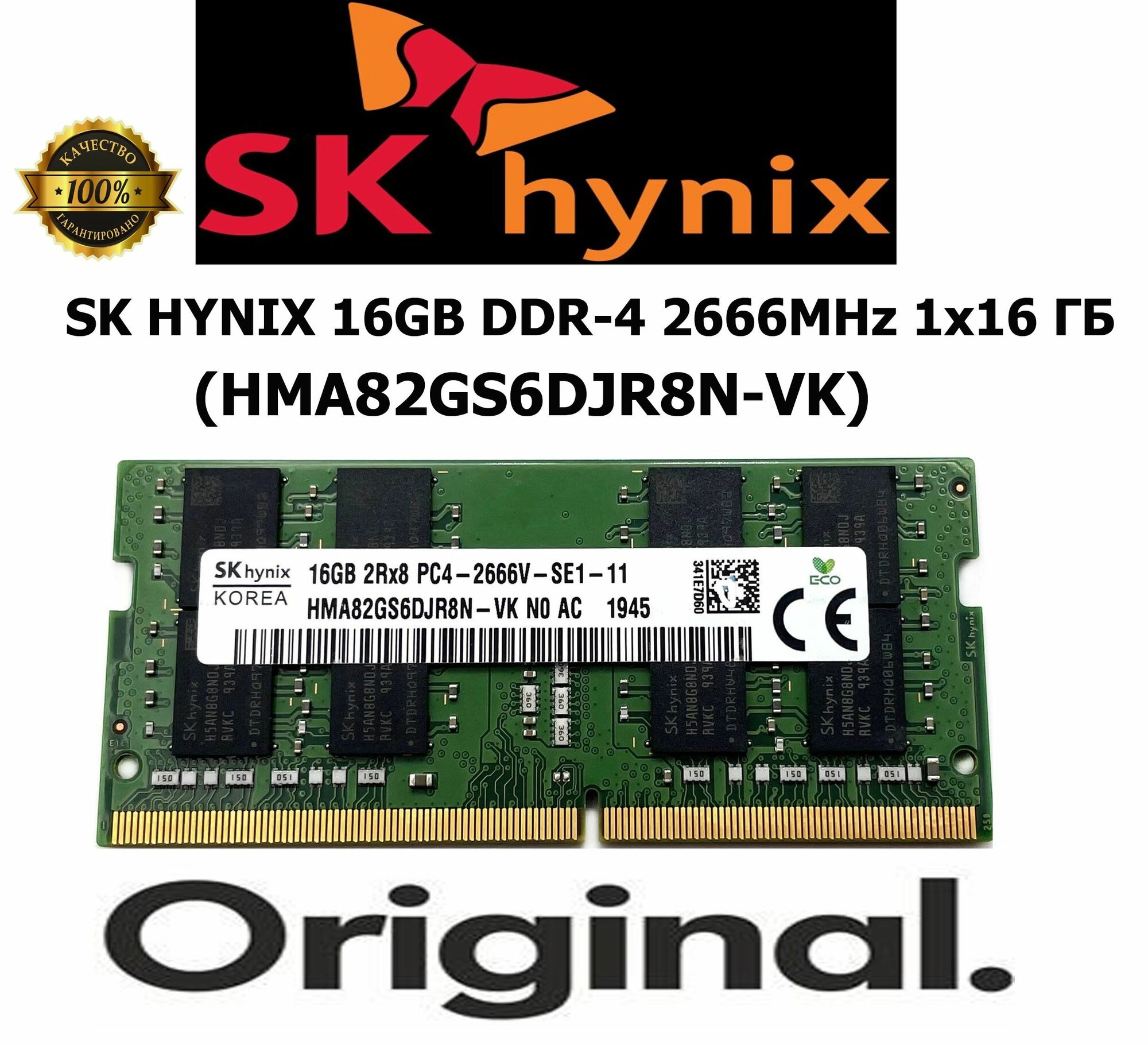 HYNIX Оперативная память DDR4 16GB 2666Mhz HMA82GS6DJR8N-VK SO-DIMM