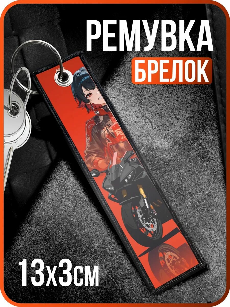 Брелок ремувка Эндуро Питбайк Honda