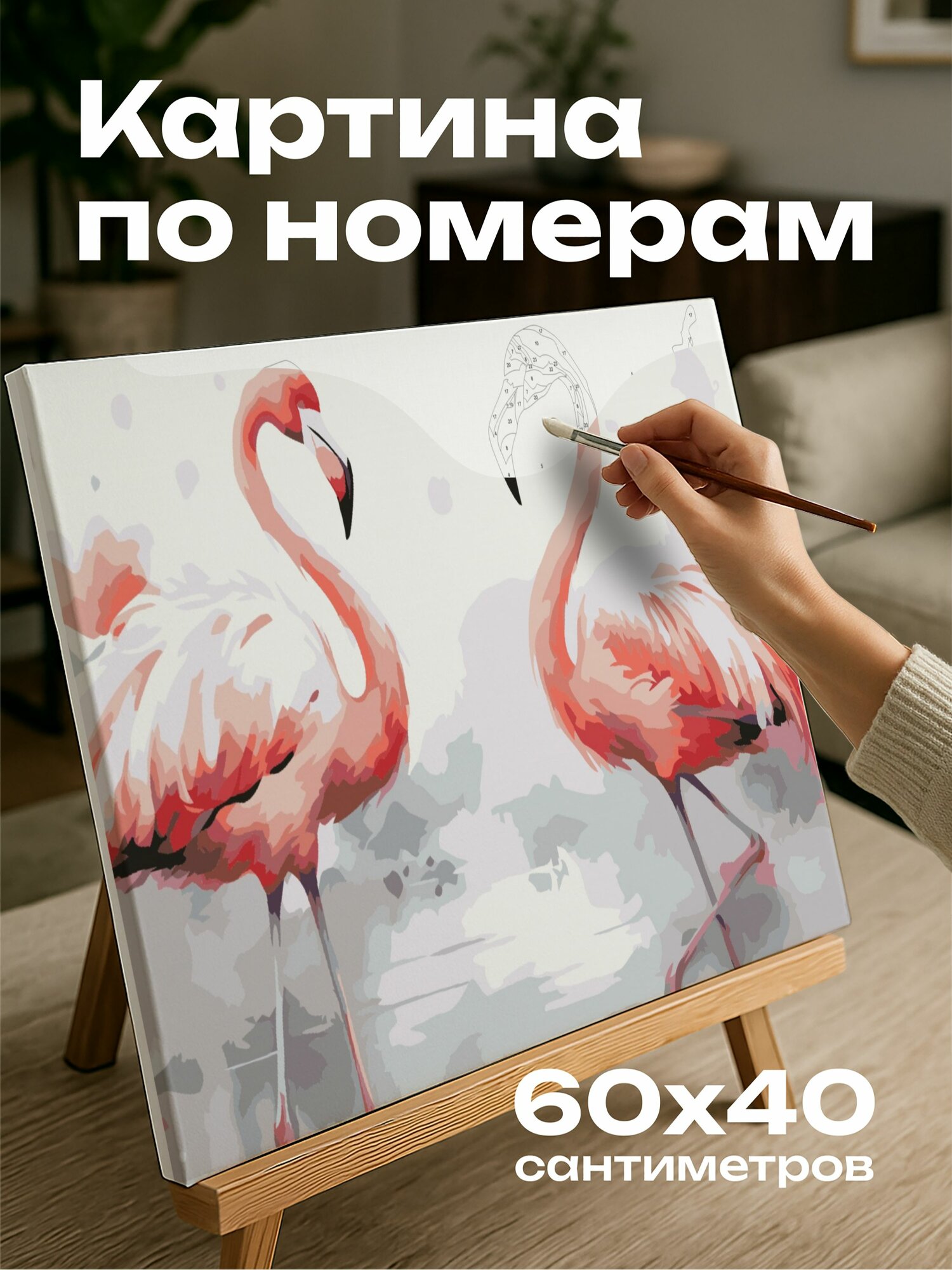 Картина по номерам 60x40 см, акварельная иллюстрация, розовые птицы фламинго, пастельные оттенки, игривая поза