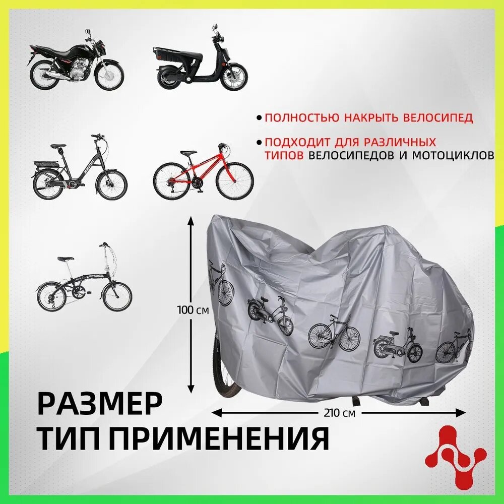 Чехол для велосипеда