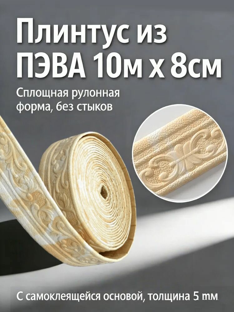 3D самоклеящийся бордюр для стен и потолка 10 м, пенополистирольный молдинг, объемный декор для интерьера, угловой элемент, 1 рулон