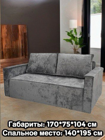 Диван-кровать OWN "Мини Лофт", серый, антивандальный, велюр, 170x75x104 см