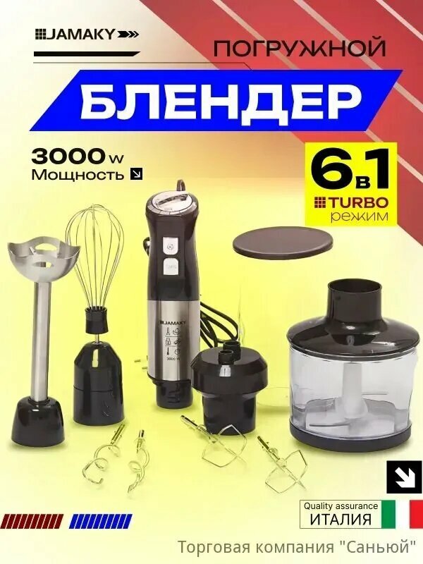 Погружной блендер В, черно-серый