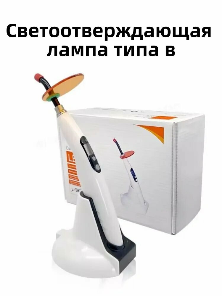 Беспроводная светоотверждающая лампа Woodpecker type b, отверждающаяся за 5 секунд