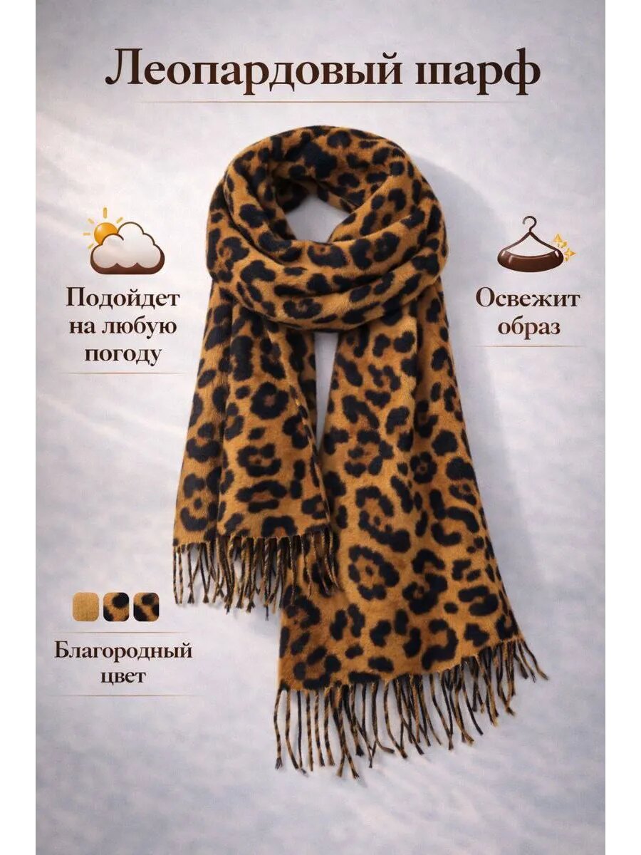 Кашне для женщин