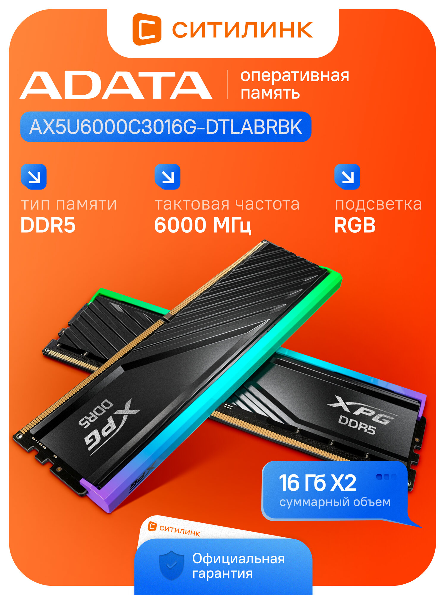 Оперативная память A-Data XPG Lancer DDR5 - 2x 16GB, 6000 МГц, DIMM, CL30, RTL (ax5u6000c3016g-dtlabrbk)