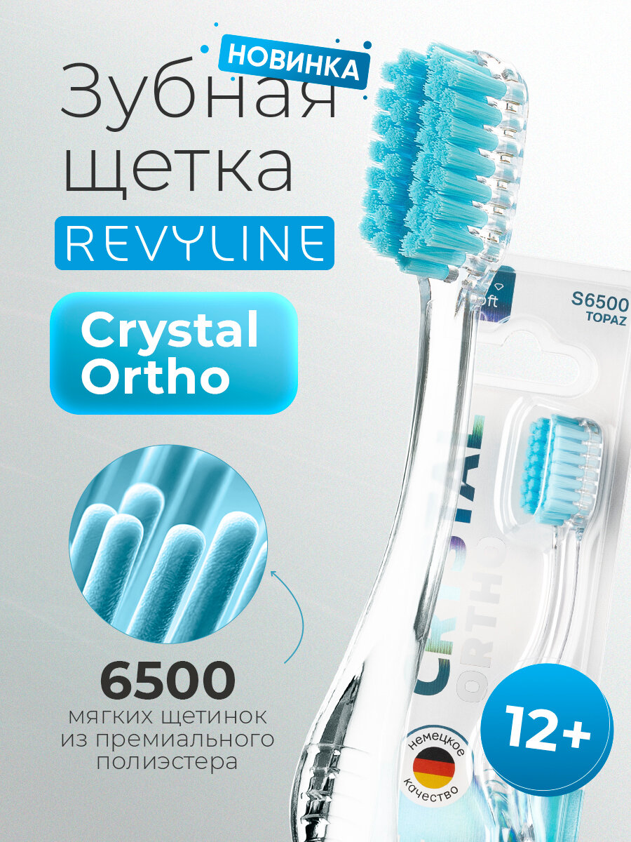 Зубная щетка Revyline "Crystal Ortho" S6500 Topaz, для брекет-систем, полипропилен, мягкая щетина