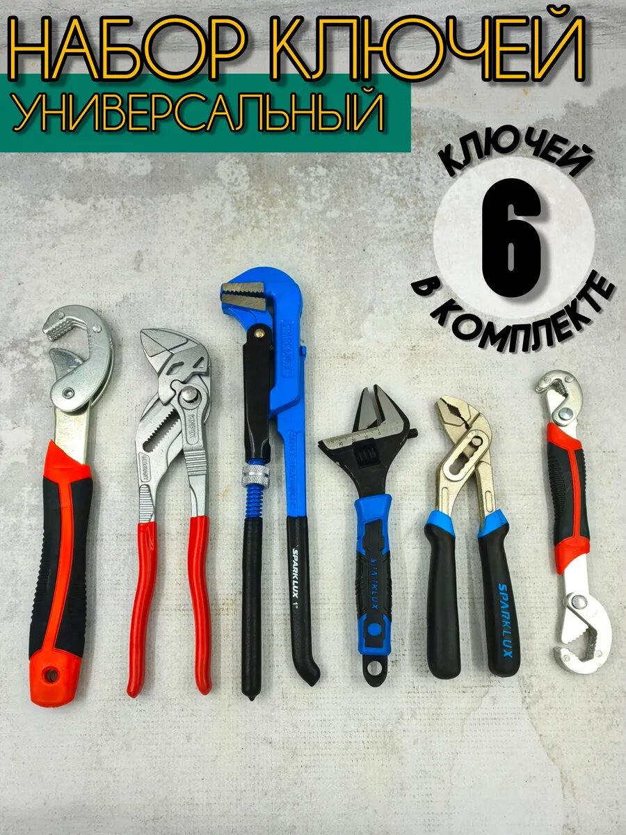 Ключ газовый, разводной, гаечный и клещи переставные