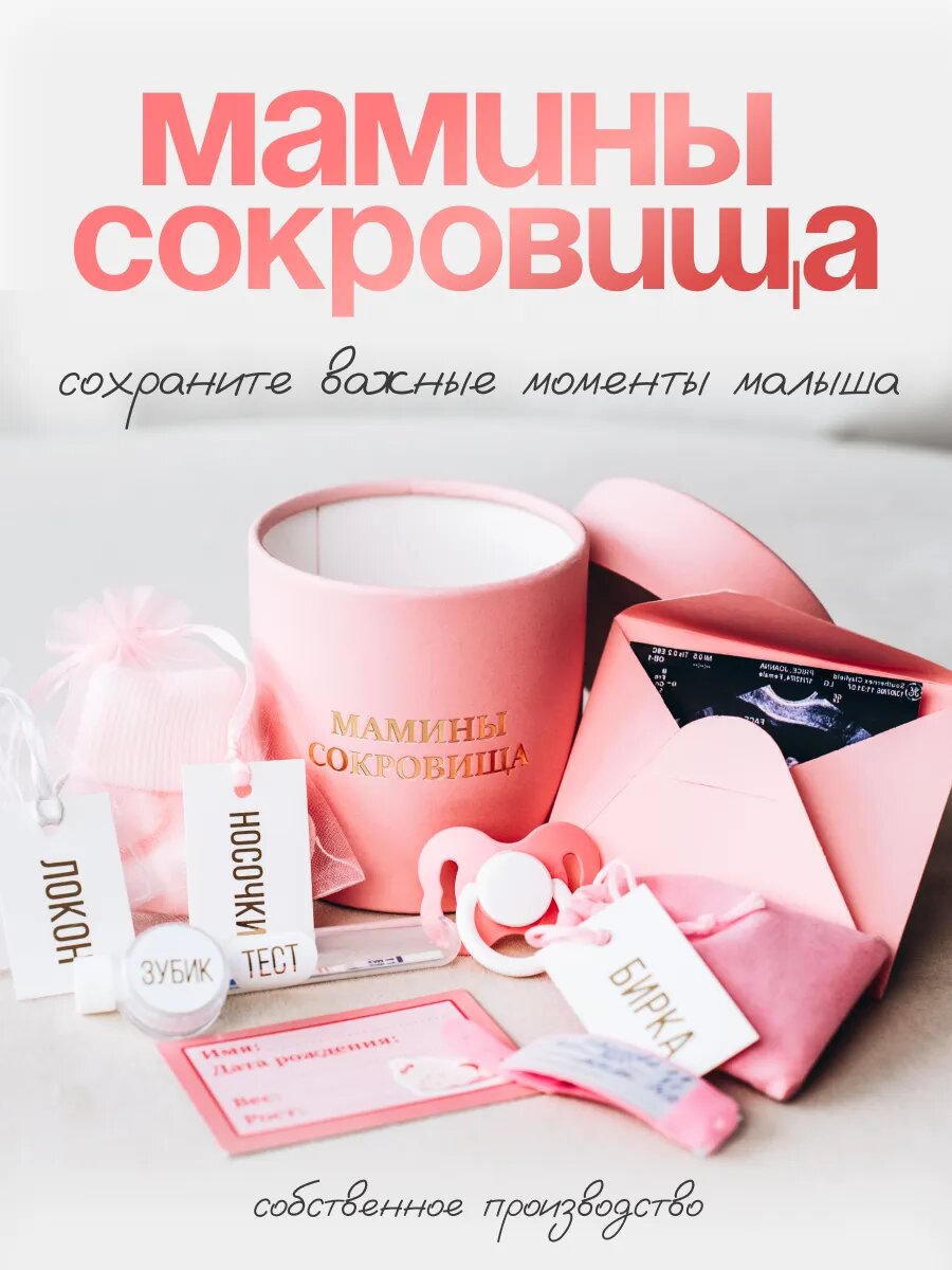 Мамины сокровища для девочки