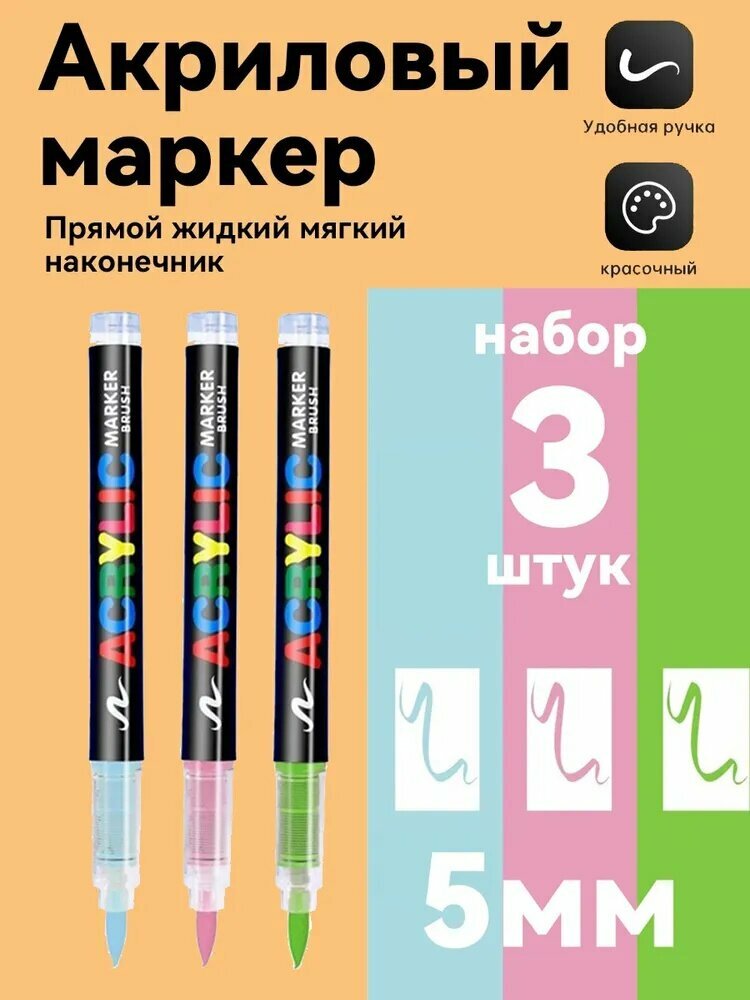 Набор маркеров Акварельный, 3 шт. для каллиграфии, для граффити