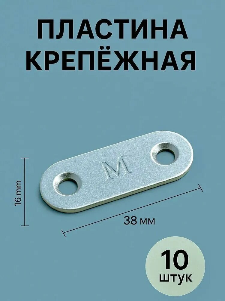 Пластина перфорированная крепежная 38 мм x 16 мм 10 шт.