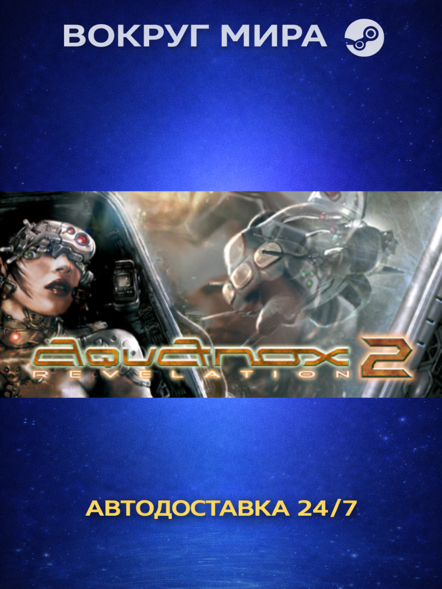 AquaNox 2 Подарок для Steam PC (ПК) | Страна Активации Россия | Автовыдача