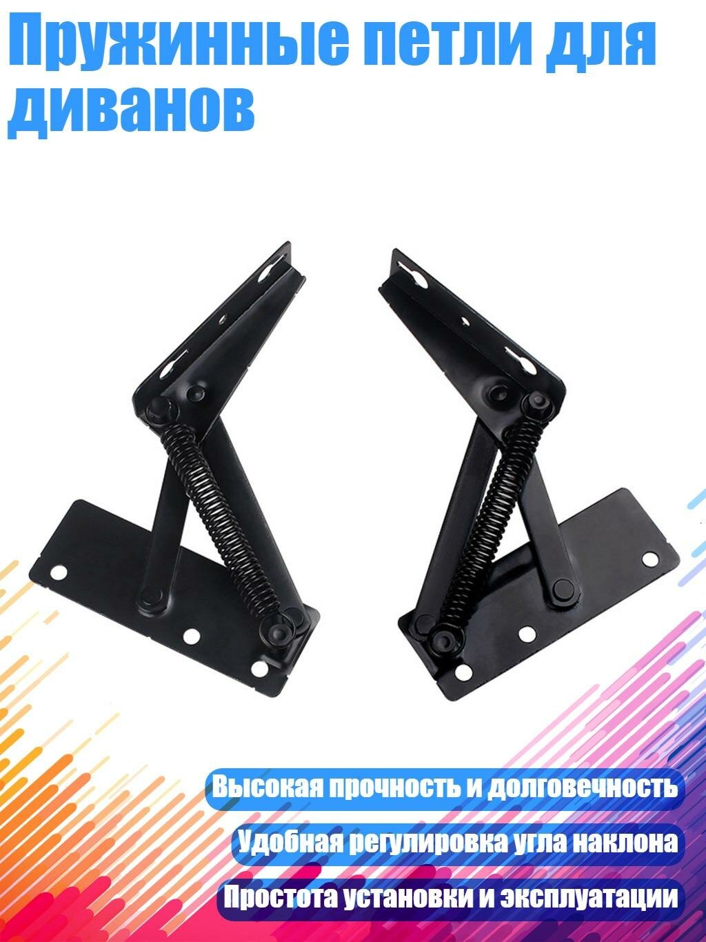 Пружинные петли для диванов