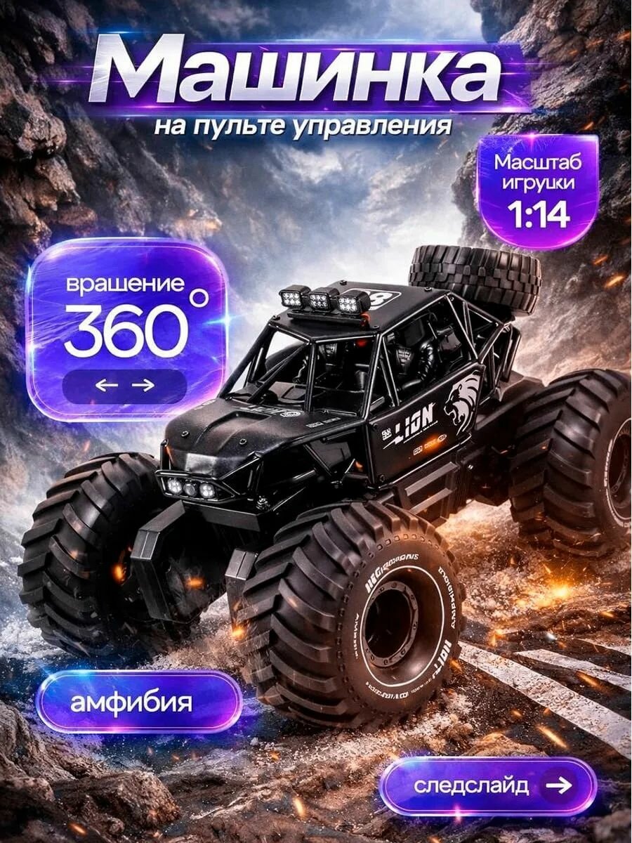 Vulpes, Машинка на пульте управления, амфибия