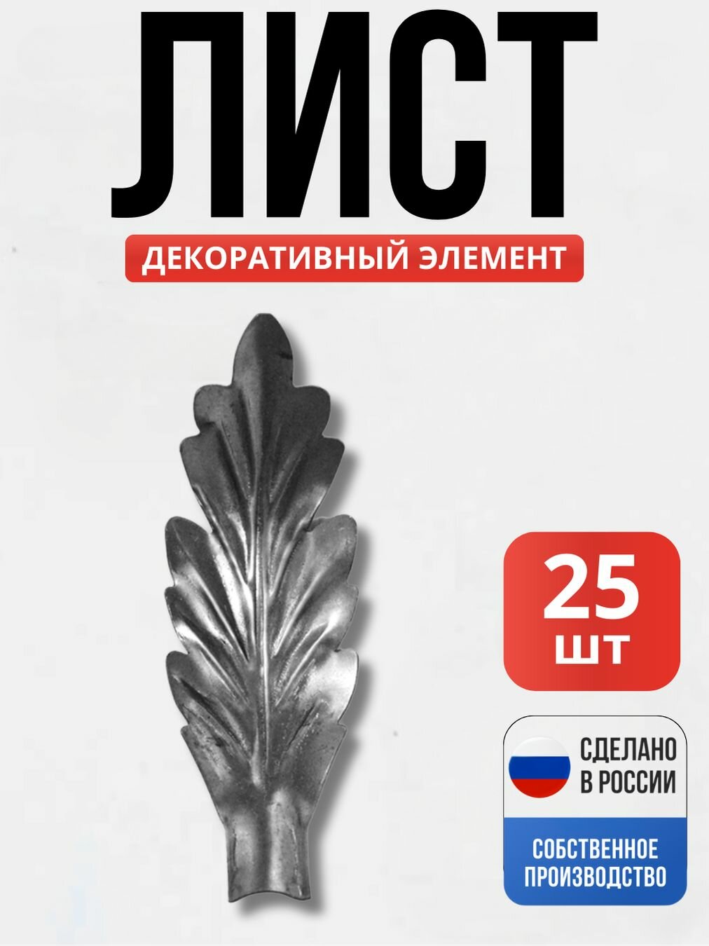 Набор 25 шт, Лист штамп 100*35*1мм для ворот, забора, решеток, оградок