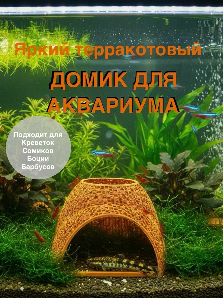 Яркий терракотовый домик-пещера для рыбок 90х90 мм, вход 42 мм