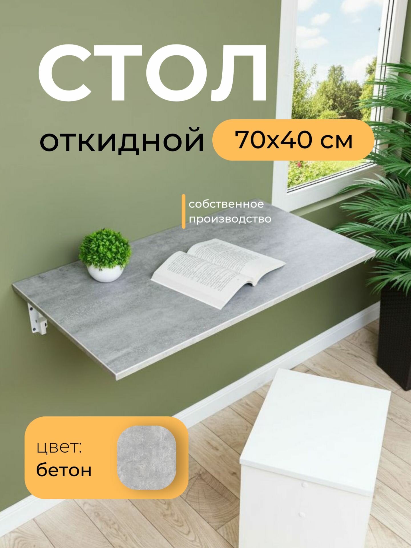 Складной, настенный, подвесной стол 70х40 см, Бетон, белый