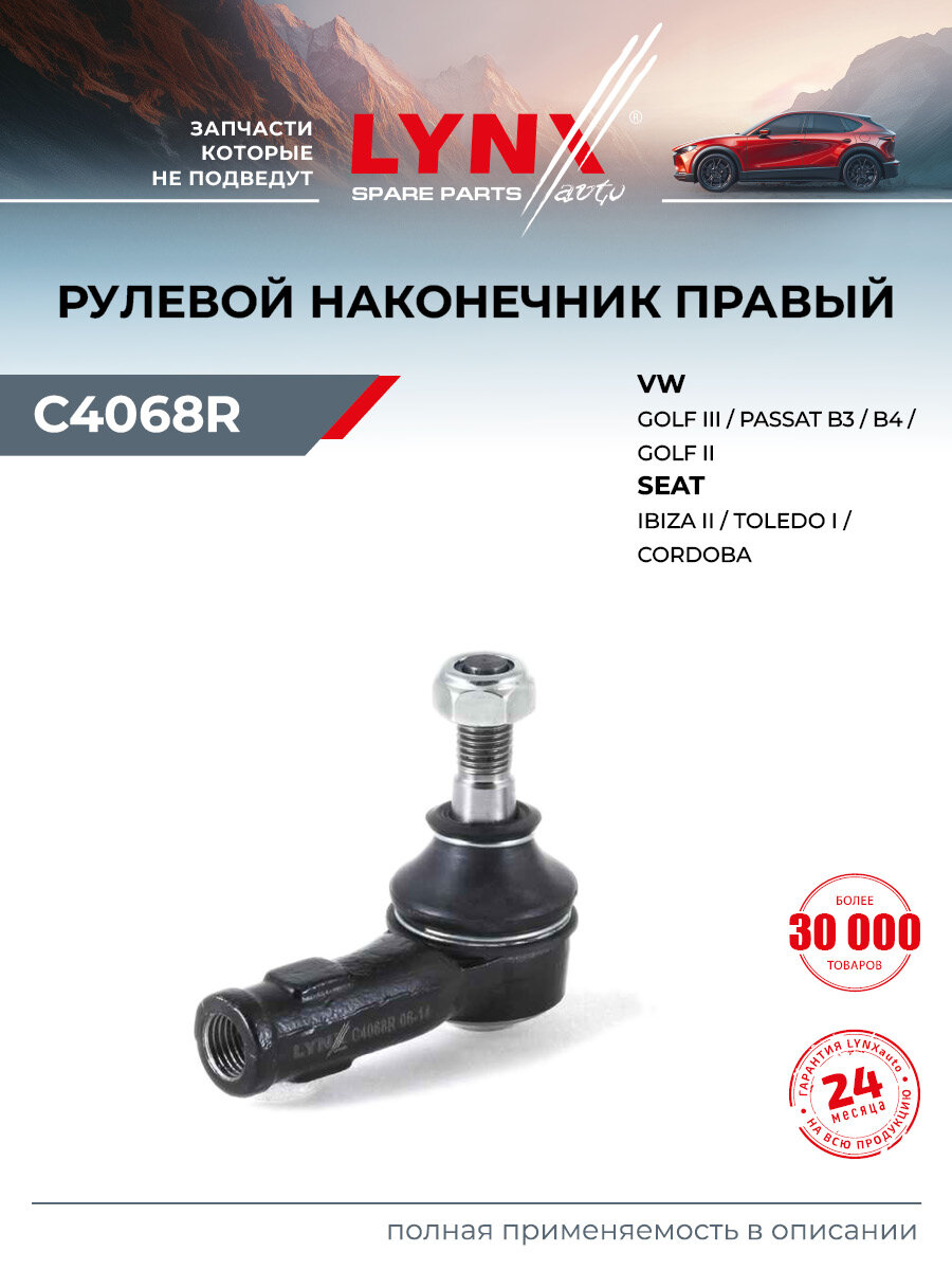 Наконечник рулевой тяги передний правый/левый для Volkswagen POLO, PASSAT, GOLF / SEAT AROSA / LYNXauto C4068R
