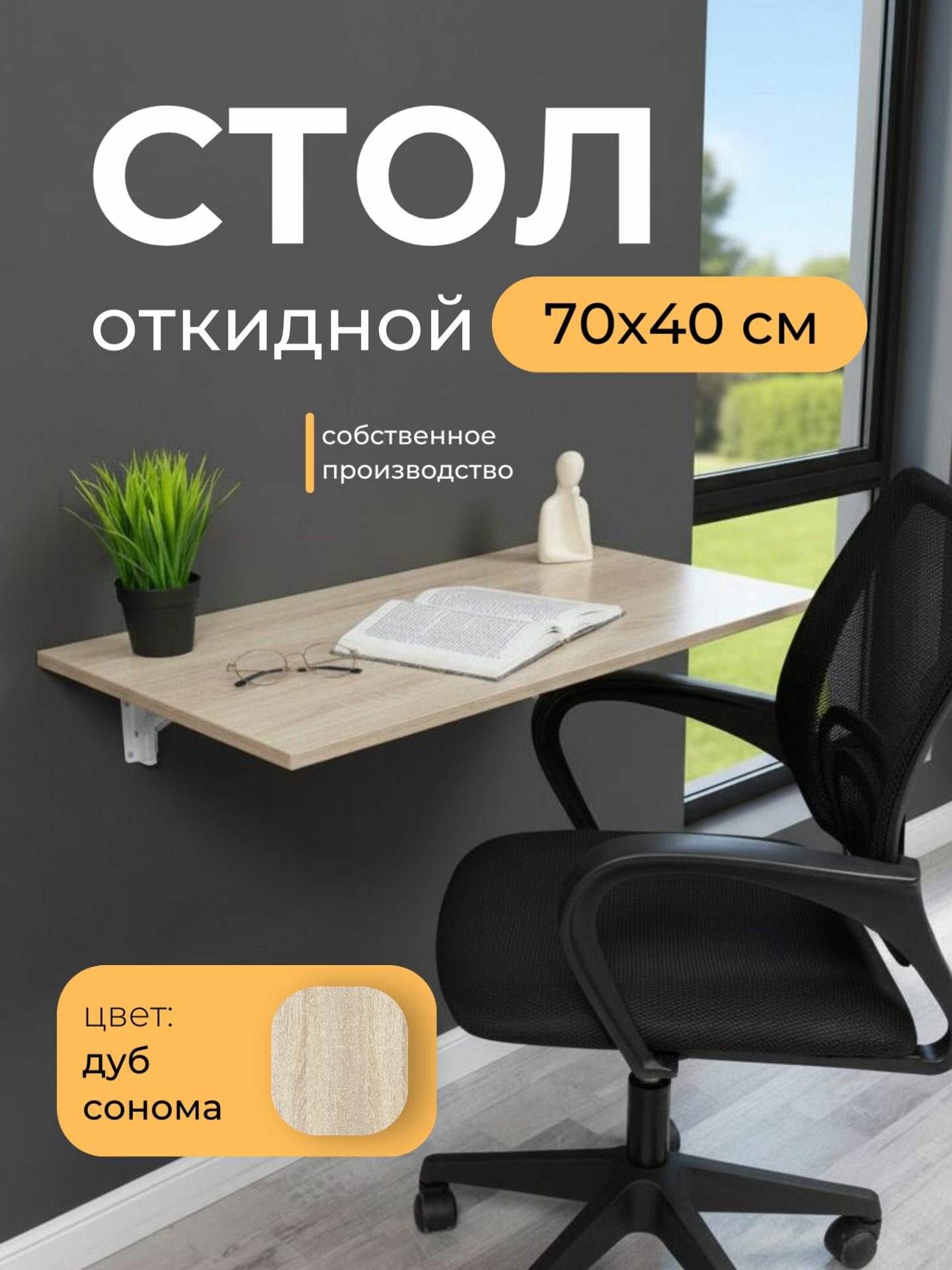 Складной, настенный, подвесной стол 70х40 см, Дуб сонома, белый