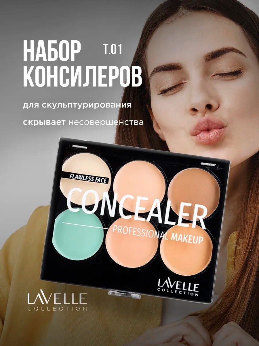 Палетка корректоров для лица Lavelle Совершенное лицо, тон 01 светлый беж