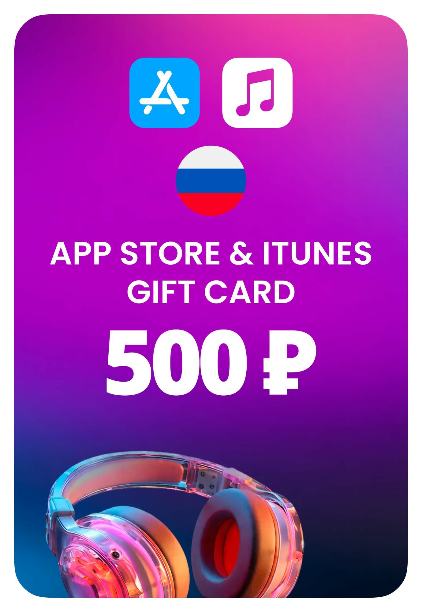 Карта пополнения App Store / iTunes РФ 500 руб. (App Store, iTunes Store; iOS, macOS, PC; Регион активации РФ)