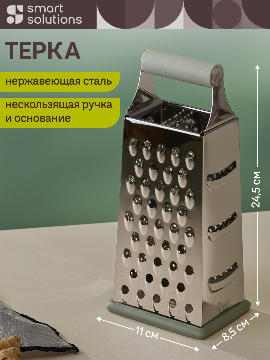 Терка Ross металлическая ручная для овощей Smart Solutions SS0000361