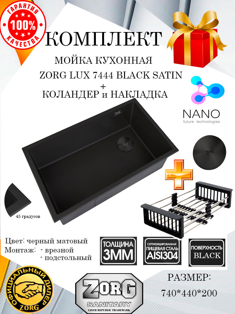 Мойка кухонная ZorG LUX 7444 BLACK SATIN черный матовый в комплекте с коландером и накладкой