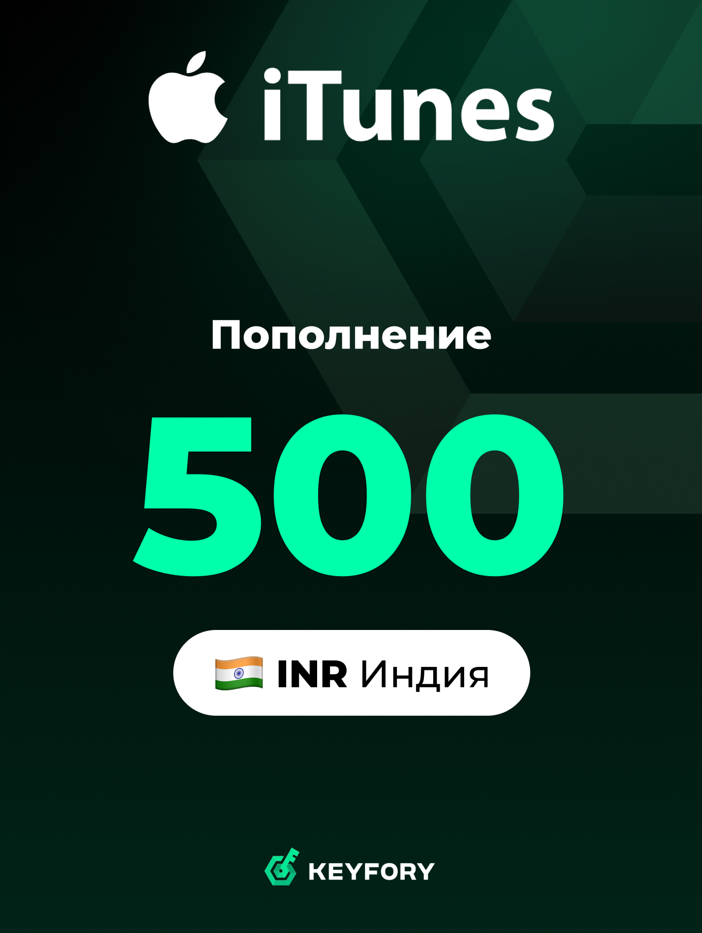 Подарочная карта Apple iTunes 500 INR (Индия) /App Store & iTunes Gift Card INR/ Рупий (India), Цифровой ключ