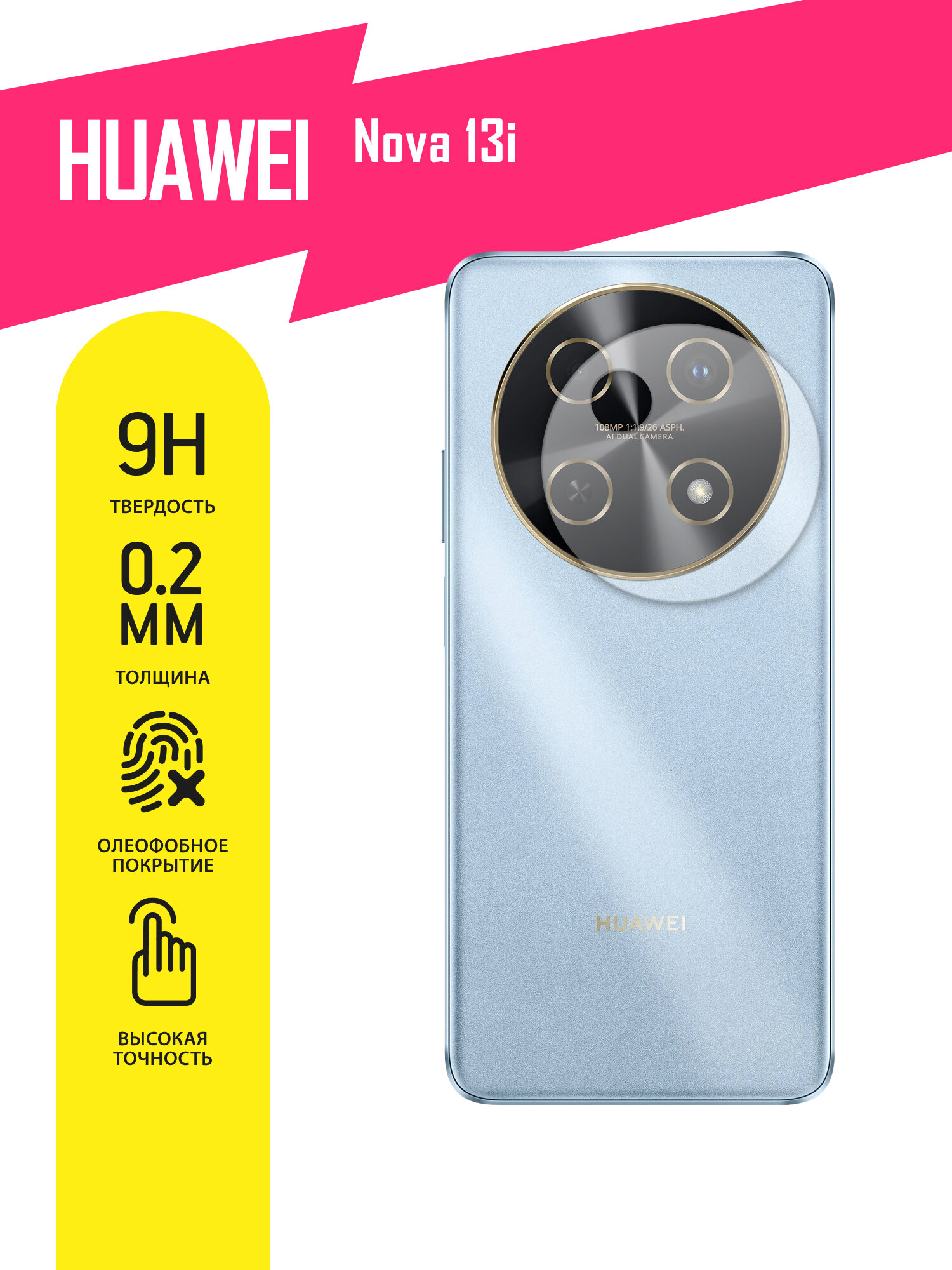 Защитное стекло для Huawei Nova 13i только на камеру, гибридное (гибкое стекло), 2шт, AKSPro