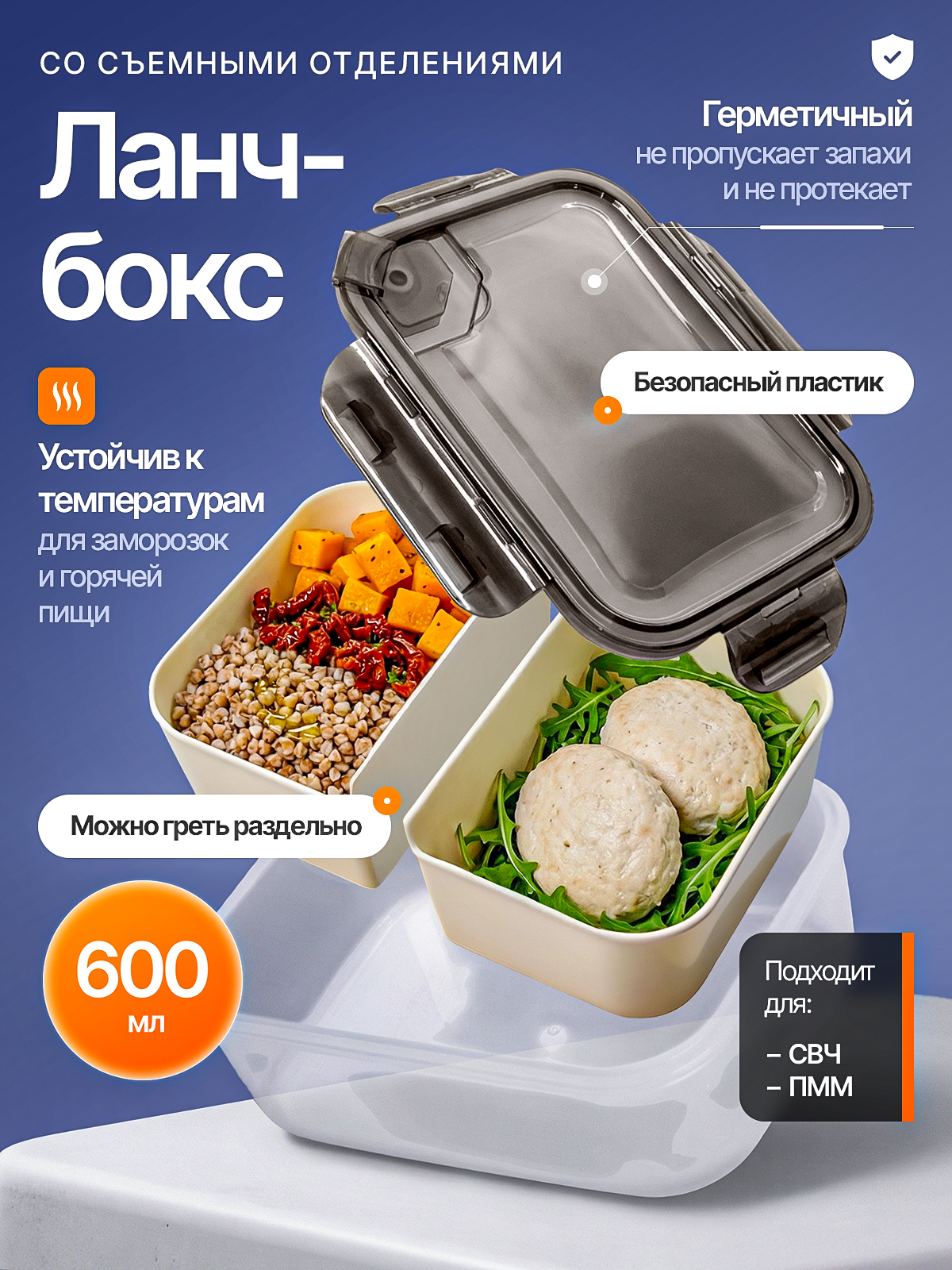 Ланч бокс с отделениями средний серый, контейнер для еды с крышкой и клапаном для герметичности / TopWave