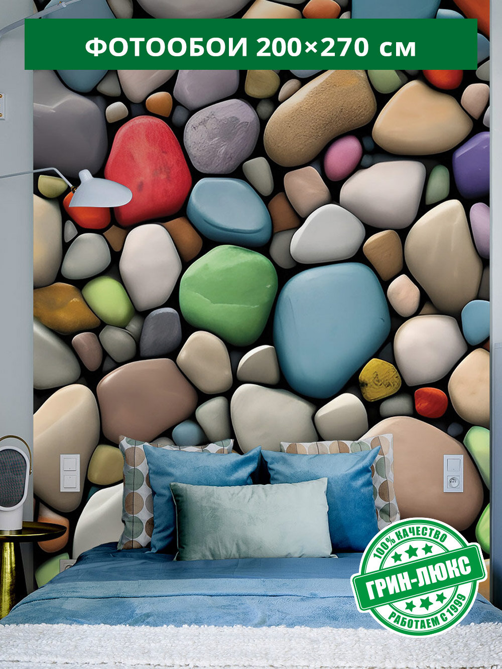 Фотообои на стену "Разноцветные камушки 200х270", обои флизелиновые гладкие в комнату спальню кухню коридор, камни 3D