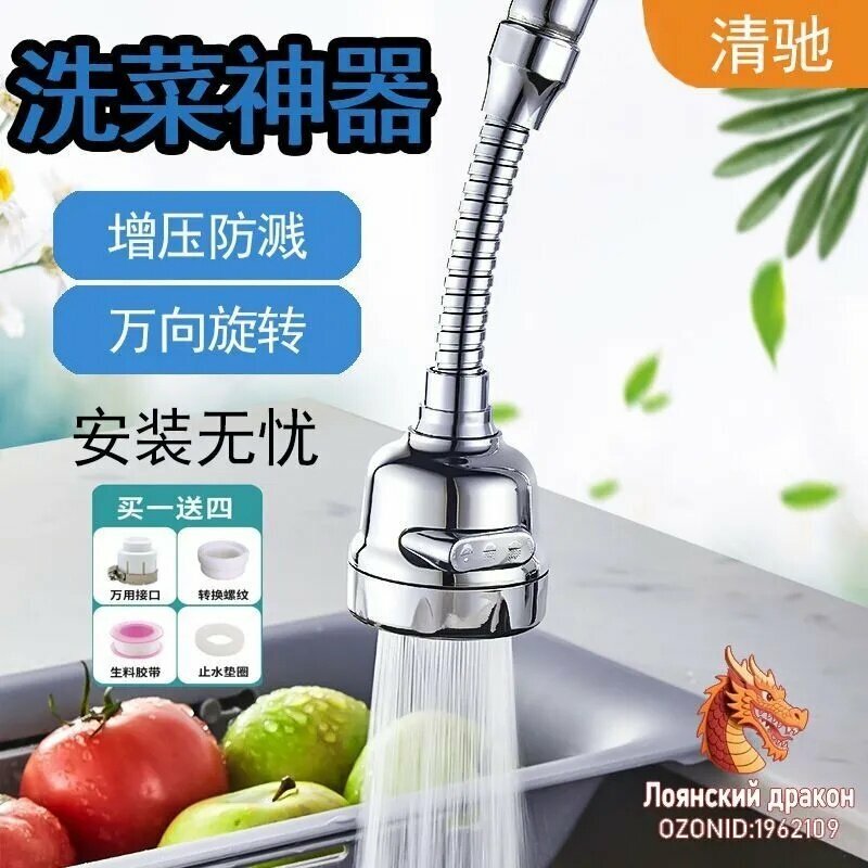 Насадка на кран для кухни, смеситель для кухни, Подарок, переходник для крана