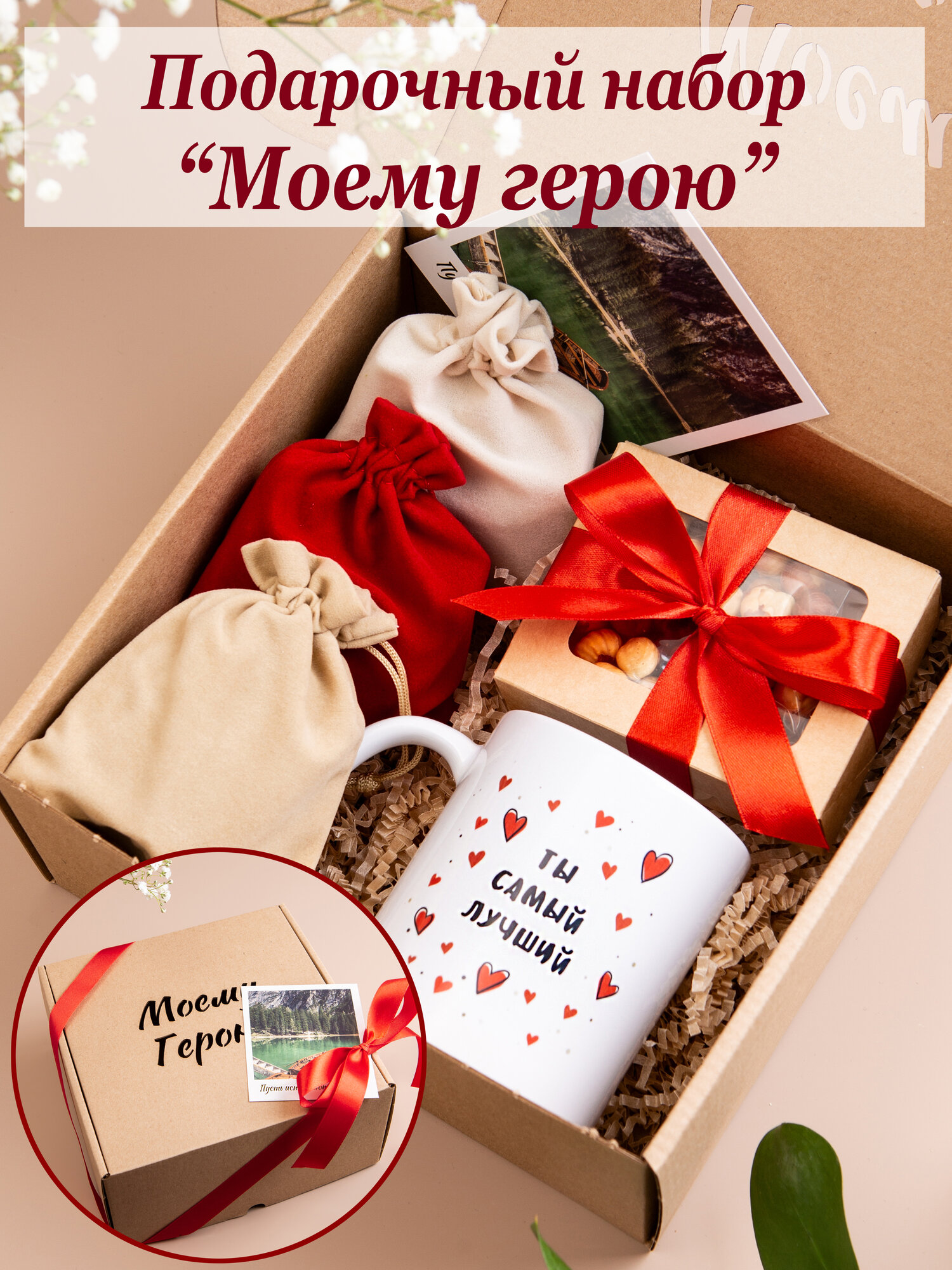 Подарок "Моему герою", мужчине, мужу, любимому на 23 февраля, день рождения