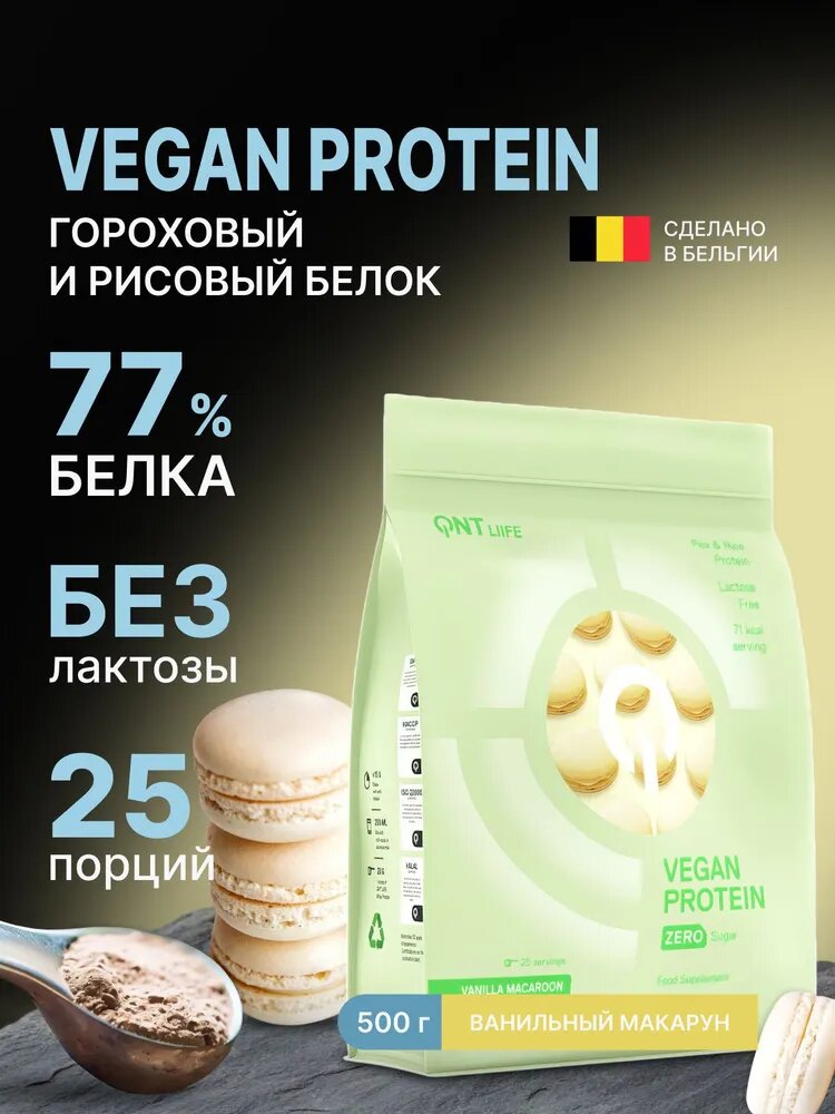QNT Vegan Protein Vanilla Macaroon 500g/ "Веганский протеин 500г Ванильный макарун