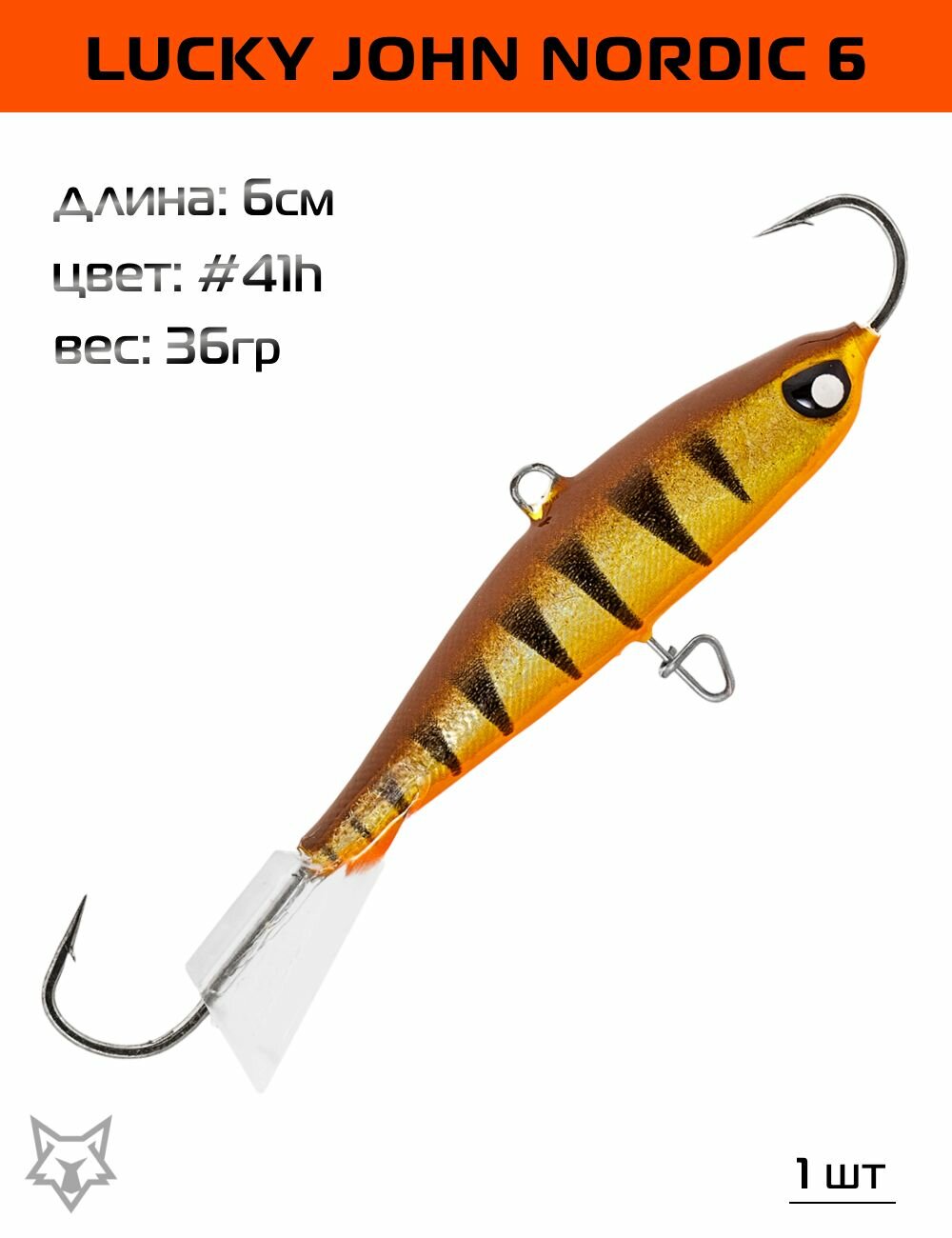Балансир Lucky John Nordic 6см. 36гр. #41H 1шт.