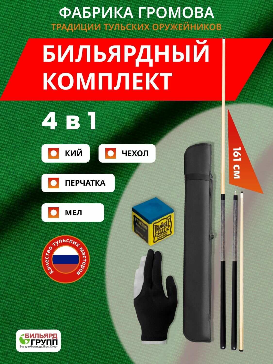 Кий для русского бильярда 160 см. двухсоставной в чехле (серый)