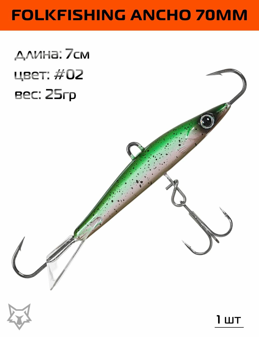 Балансир FolkFishing Ancho 70мм. 25гр. #02