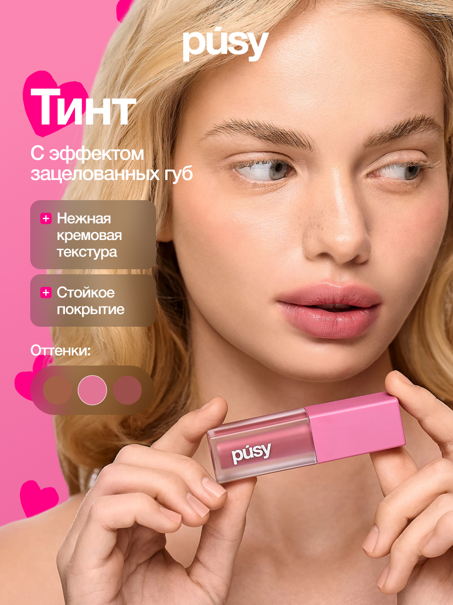PUSY Тинт для губ Berry fiction matte, матовый, розовый, 5мл.